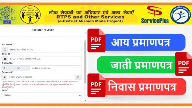 RTPS Bihar – Online Certificate Application, Status Check & Download ...